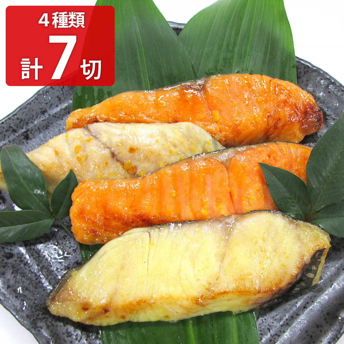 1925年に創業した水産加工食品販売の老舗”味の浜藤（はまとう）”がお届けする「西京漬 笹巻 詰め合わせ 食べ比べセット」です。西京漬の漬込みには、繊細な風味と上品な甘さの京都の老舗蔵の白味噌とみりん等を合わせた漬床を使用。たて塩を済ませた...