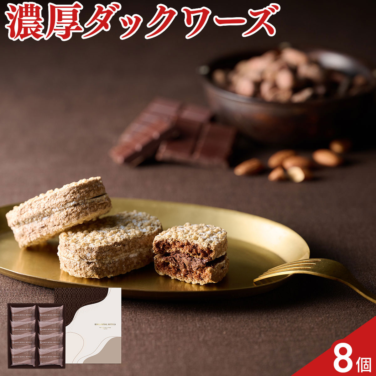 アーモンドパウダーの生地にさらにアーモンドダイスを入れることで、さっくりとした食感とともに、濃厚な味わいのショコラクリームを楽しめるダックワーズです。【数量・内容】アーモンドショコラサンド×8個【賞味期限】出荷日含め45日【特記事項】梱包方...