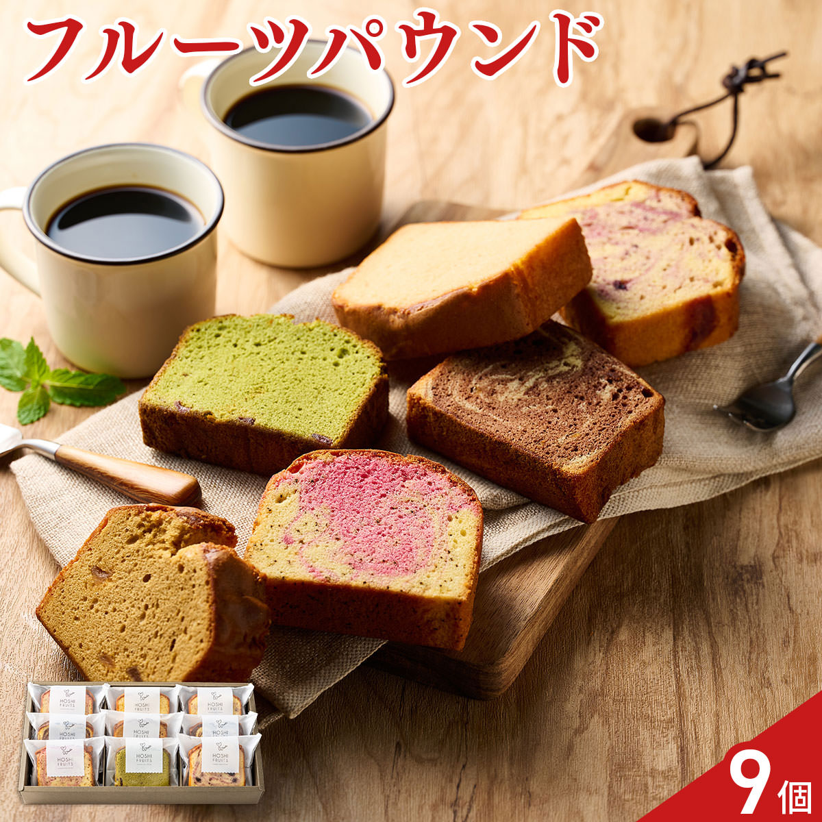 フルーツを混ぜ込んだ大きなしっとりパウンドケーキです。ずっしりとしたサイズ感ですが、ふんわり軽い食感で意外にぺろりと食べられます。朝食代わりやデザートにも。フルーツとフレーバーが組み合わさったそれぞれの味わいをお楽しみください。【数量・内容...