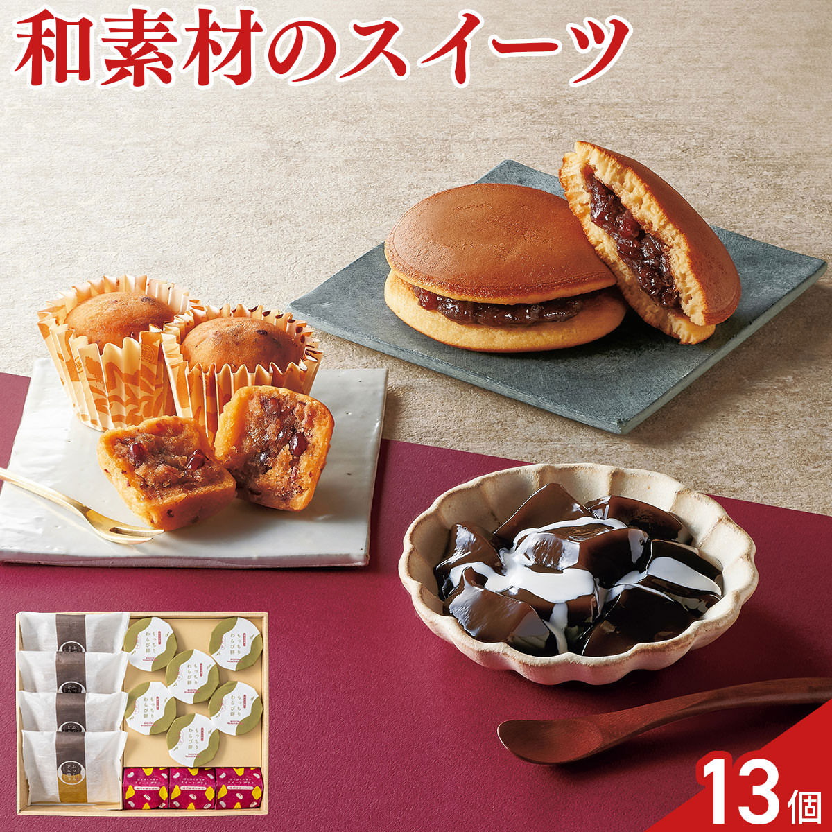 和菓子に欠かせない小豆、香ばしいほうじ茶、やさしい甘みのさつまいも。日本で愛される素材に新たな息吹を吹き込み、親しみのある甘美菓子に仕上げました。どこか懐かしくも鮮やかな、甘美な時間をお届けします。【数量・内容】ふっくらどら焼き×4個、もっ...