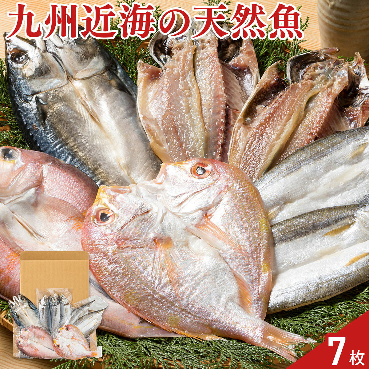 九州近海で水揚げされた、旬の天然鮮魚をすぐに開き加工。五島灘の自然の海水から作った塩で甘汐加工し、熟成乾燥で干しあげました。5種類のお魚をお楽しみください。【数量・内容】甘鯛180g、れんこ鯛130g、かます70g×2枚、真さば160g、真...