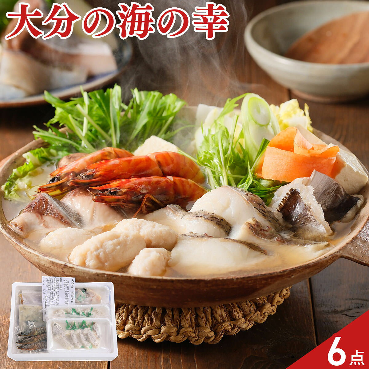大分の山海の幸をふんだんに使った加工食品を手がける絆屋から、魚介の旨みが溢れる海鮮寄せ鍋セットをお届け。ぶり・真鯛・鱧・車海老といった人気の魚に、オリジナルの和風スープを添えました。お好みの野菜やきのこを加えてお楽しみください。【数量・内容...