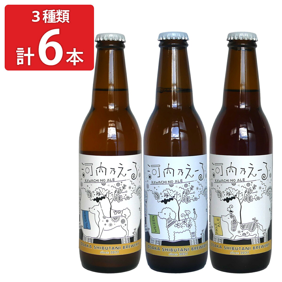 大阪府藤井寺市の大阪渋谷麦酒がお届けする「河内乃えーる クラフトビール 飲み比べセット」です。河内乃（かわちの）えーるは、大阪産の温州みかんの摘果（青みかん）で香りを付けたクラフトビール。ピルスナー、ヴァイツエン、ペールエールを飲み比べてお...