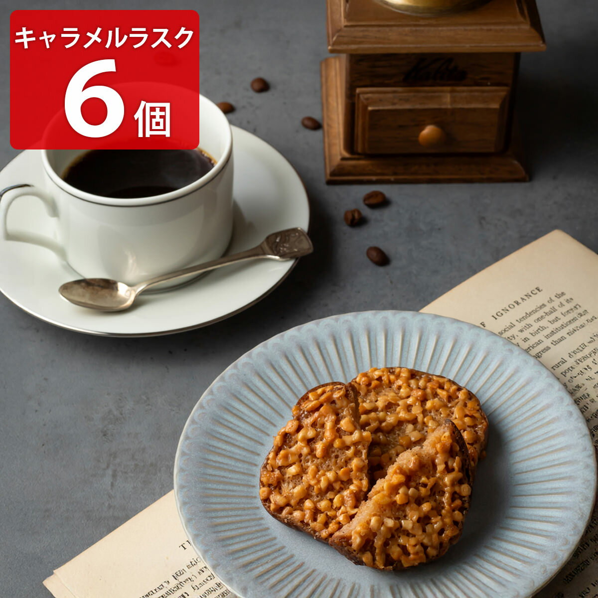 長崎のキャラメル専門店 firando（フィランド）がお届けする「キャラメルラスク ギフト」です。平戸島の満月の塩をアクセントに使用した、キャラメルラスク。firandoでも人気の焼き菓子です。ラスク専用オーブンでラスク職人が丁寧に焼き上げ...
