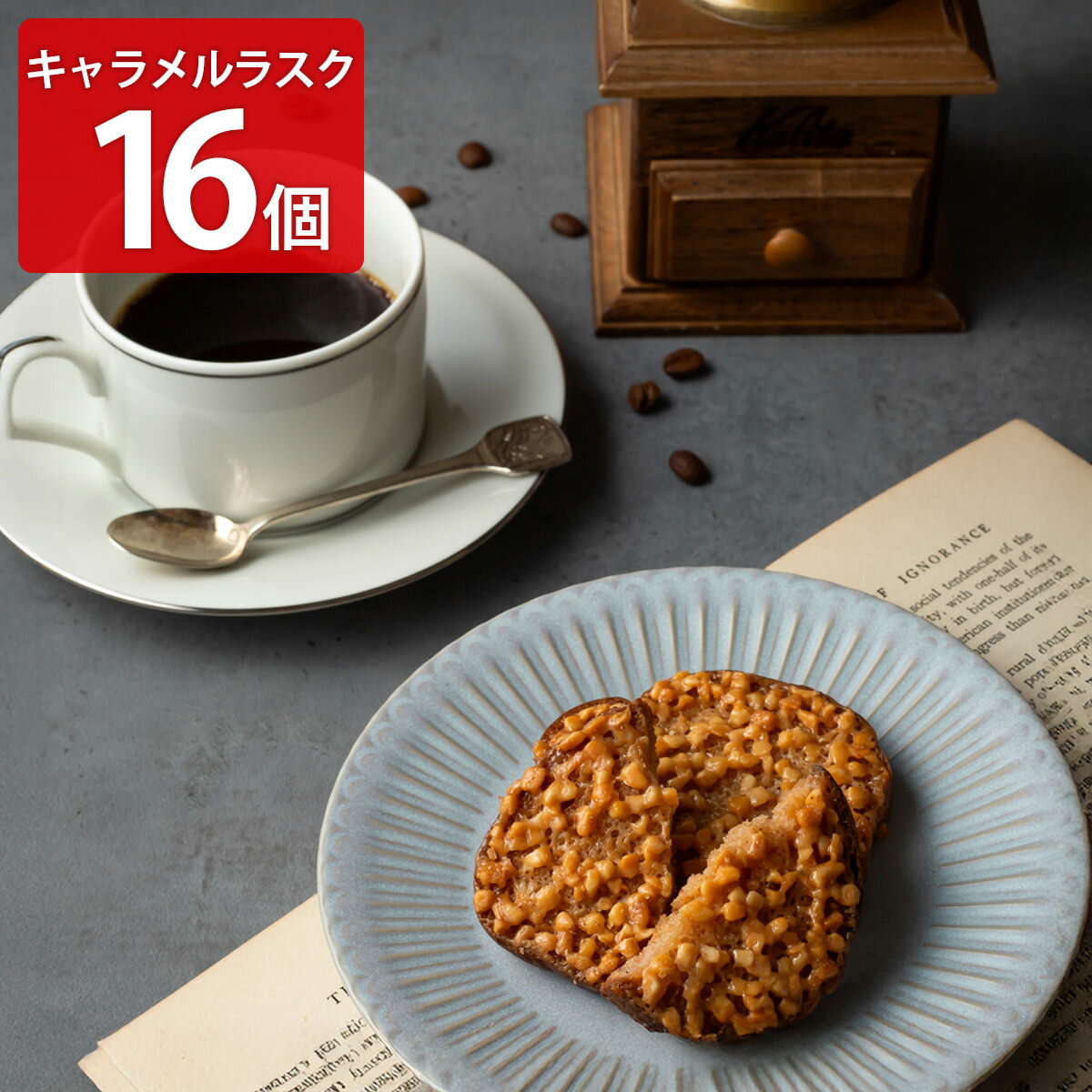 長崎のキャラメル専門店 firando（フィランド）がお届けする「キャラメルラスク ギフト」です。平戸島の満月の塩をアクセントに使用した、キャラメルラスク。firandoでも人気の焼き菓子です。ラスク専用オーブンでラスク職人が丁寧に焼き上げ...