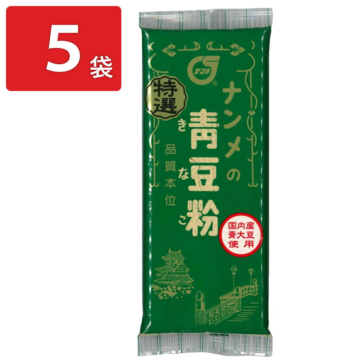 「島根 ナンメ 特選 青豆粉 きなこ」は、国産青大豆をじっくりと焙煎し、製粉した「きな粉」です。青大豆は、”畑のエメラルド”とも呼ばれる緑色の大豆で、一般の白大豆よりカロテンや葉緑素が比較的多く含まれています。ナンメの特選青豆粉は、この青大...