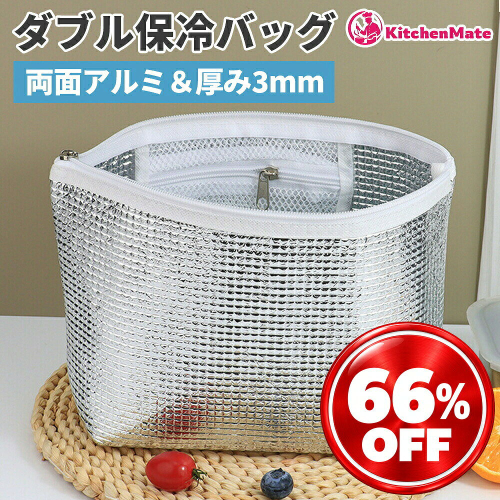 【商品説明】 高い断熱性：厚さ3mmのアルミ素材で、一般的な1mmに比べて3倍も厚いです。 多用途：お弁当の保温や車のトランクで生鮮食品の保冷、自転車のカゴに収納しても便利です。 軽量で持ち運び便利：重量が約42gと軽量で、どこへでも簡単に...
