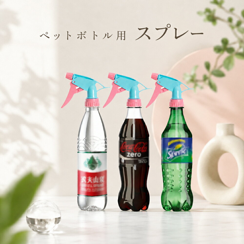 メーカー希望小売価格はメーカー商品タグに基づいて掲載しています。メーカー希望小売価格はメーカー商品タグに基づいて掲載しています。 [商品説明] ペットボトルに付けれるスプレーノズルです。少量の水分を吹きたい時や、少量の除草剤を作って局所的に...