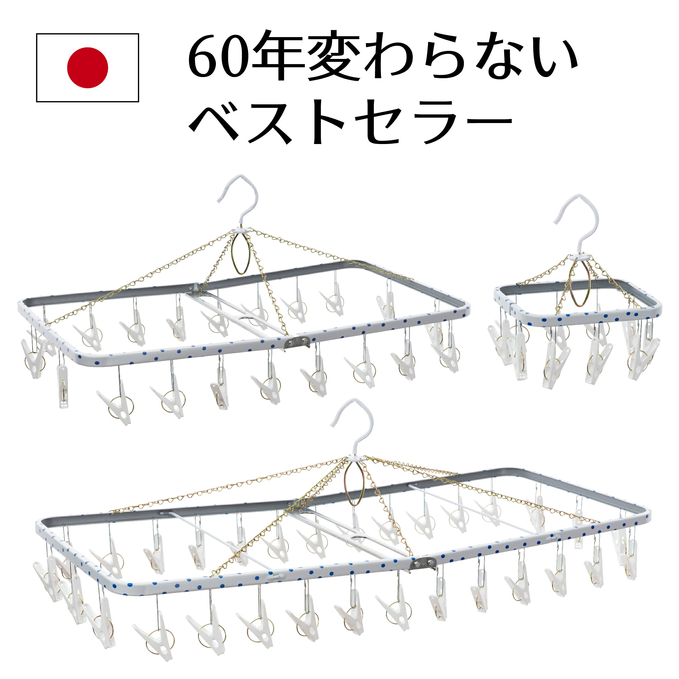 ≪セット内容≫ 角ハンガー＜ジャンボS＞SP ●本体寸法：W.80×H.28×D.35(cm) ※直径3cmまでの物干し竿に対応。●本体重量：約600g ●ピンチ30個付 ●カラー：青水玉 【日本製】 角ハンガー＜ファミリーS＞SP ●本体...