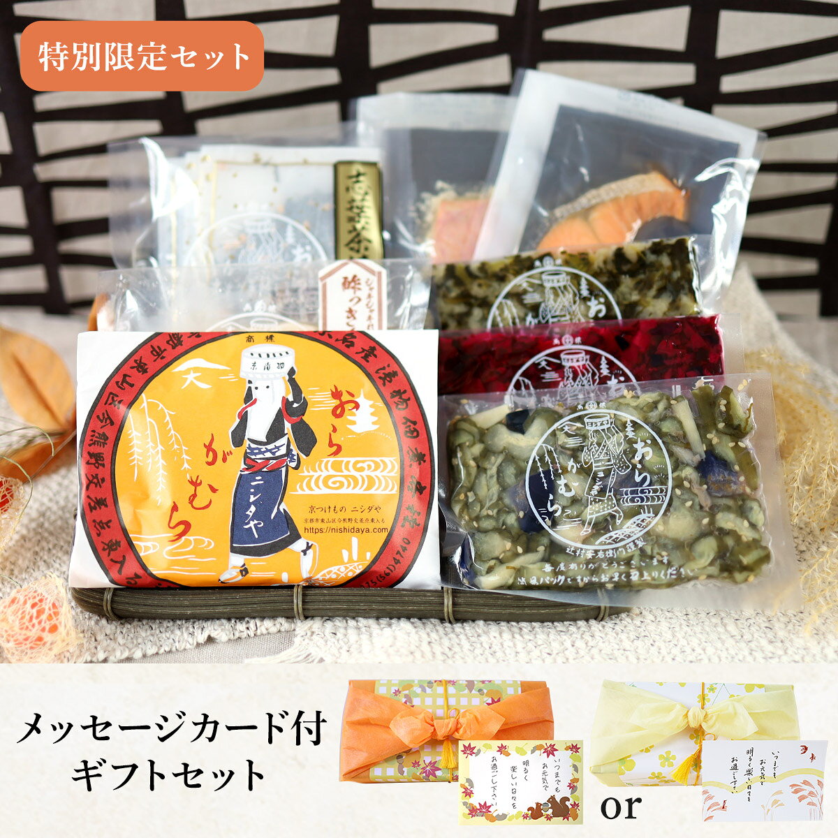 ※一部商品が変更される場合がございます。 稲穂（いなほ） まだまだ暑い日が続く8月、夏の疲れが出やすいこの時期におじいちゃん、おばあちゃんに元気になってもらえる彩り豊かな京漬物を贈りませんか？ お漬物は創業（昭和11年）以来、40万個を売り...