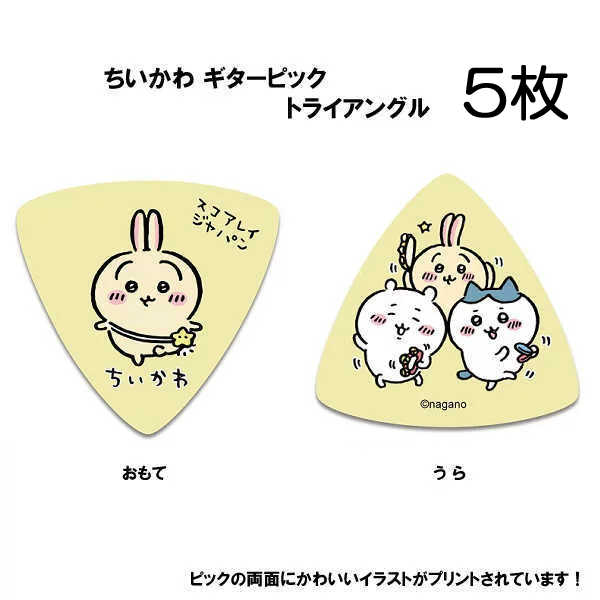 お得なピック5枚セットです。 ちいかわのキャラピック 両面にちいかわのイラストがプリントされているピックです。 ギターピック 送料が含まれた商品になります。 ポイント消化などにピッタリです！ 正規品ですのでこのピックには一枚一枚ブランドのシ...