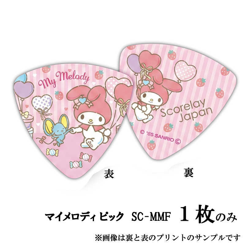 サンリオ マイメロディのキャラピック 両面にマイメロディのイラストがプリントされているピックです。 ギターピック ポイント消化などにピッタリです！ ギターを弾かない人にもおすすめできます。 正規品ですのでこのピックには一枚一枚ブランドのシー...