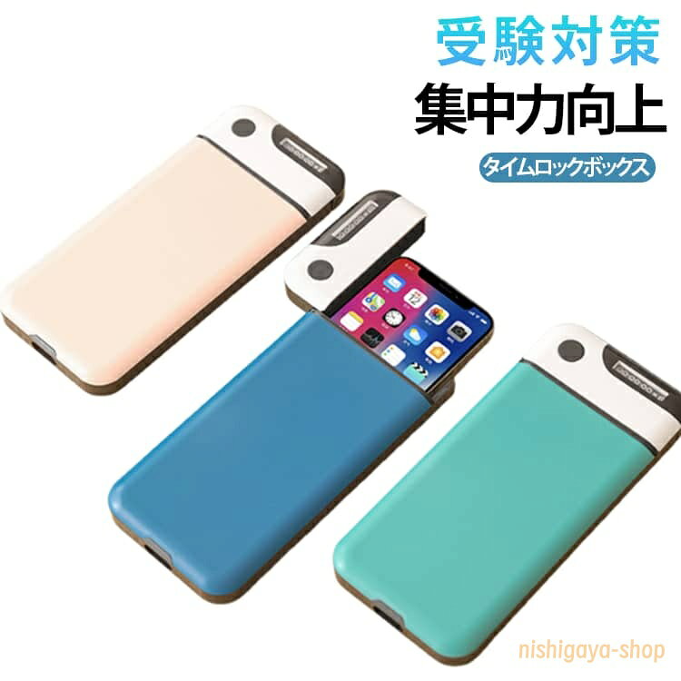ロック ケース スマホ依存 タイムロックボックス ボックス 時間 スリム タイマー スマホロックケース スマホ管理ボックス スマホロックケース 時間ロック 禁欲ボックス 受験 スマホ 依存症対策 タイマー付きボックス ケース タイム ゲーム...