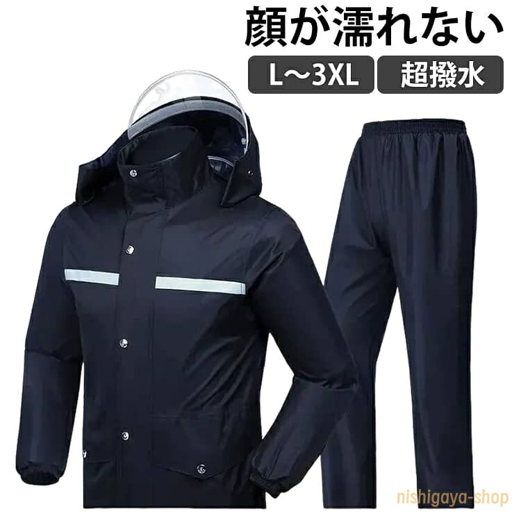 レインウェア 上下セット 自転車 メンズ レインスーツ 大きいサイズ 雨具 カッパ レインコート 通学 バイク 作業 通勤 防水 超撥水 レインウェア 反射材 二重つば ポケット付き 雨合羽 屋外作業 アウトドア 釣り 顔が濡れにくい
