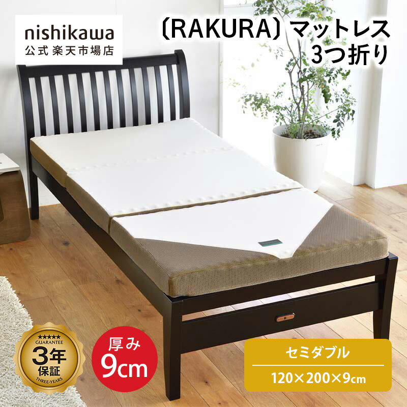 商品の特徴 「RAKURA(ラクラ)」は、シンプルなインテリアスタイルにマッチするデザイン性と、幅広い体系の方に合う機能性を持たせた健康寝具シリーズです。 ウレタン素材のクッション性と凹凸構造で、体が楽（らく）な寝心地へとサポートします。 ...