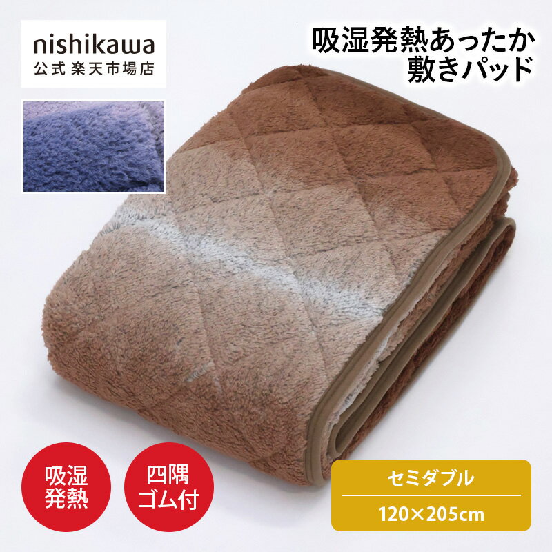 素材 表生地：（パイル糸）ポリエステル100％ （地糸）ポリエステル60％レーヨン40％ 裏生地：ポリエステル100％ 詰めもの：ポリエステル100％ サイズ （セミダブル）120×205cm 柄番 TV2557SC 配色 ブラウン/ブルー...