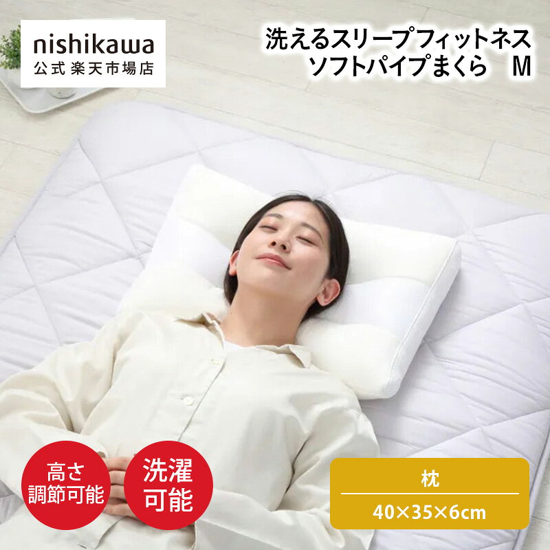 商品の特徴 首・肩に沿うアーチ型形状と後頭部が収まりやすいくぼみ形状で頭にフィット。枕の使用向きを変えれば高め・低めが選べてお好みのフィット感でお休みいただけます。 枕のサイド部分にマチがあるので横向き寝もしっかり支えてくれます。 サイドの...