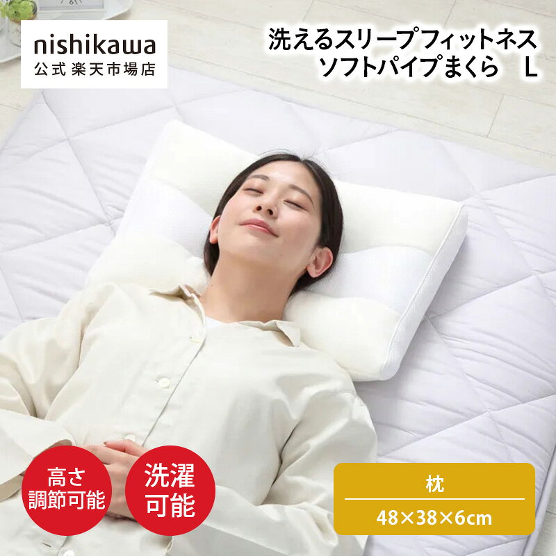 商品の特徴 首・肩に沿うアーチ型形状と後頭部が収まりやすいくぼみ形状で頭にフィット。枕の使用向きを変えれば高め・低めが選べてお好みのフィット感でお休みいただけます。 枕のサイド部分にマチがあるので横向き寝もしっかり支えてくれます。 サイドの...