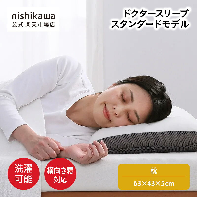 商品の特徴 整形外科医が推奨するまくらシリーズ「ドクタースリープ」のスタンダードモデルです。横向き寝に対応 立体形状により首（頸部）・頭を支えます。 調節箇所：パイプ取り出し口4か所＋調整シート2枚（うち1枚は、仰向けと横向きで高さ違いのシ...