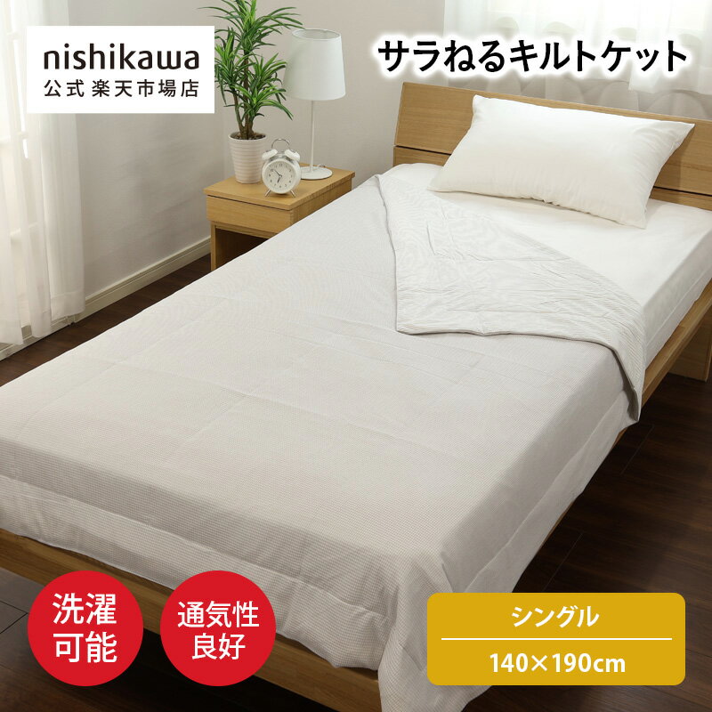 商品の特徴 鹿の子ニットでサラッとした肌触りが気持ちいい。生地に凹凸があるため通気性良好で、爽やかな使い心地です。 蒸れにくく、熱を吸収・放出する機能のあるPCMプリントが施されているので、温度調整しながら快適にお休みいただけます。 1枚で...