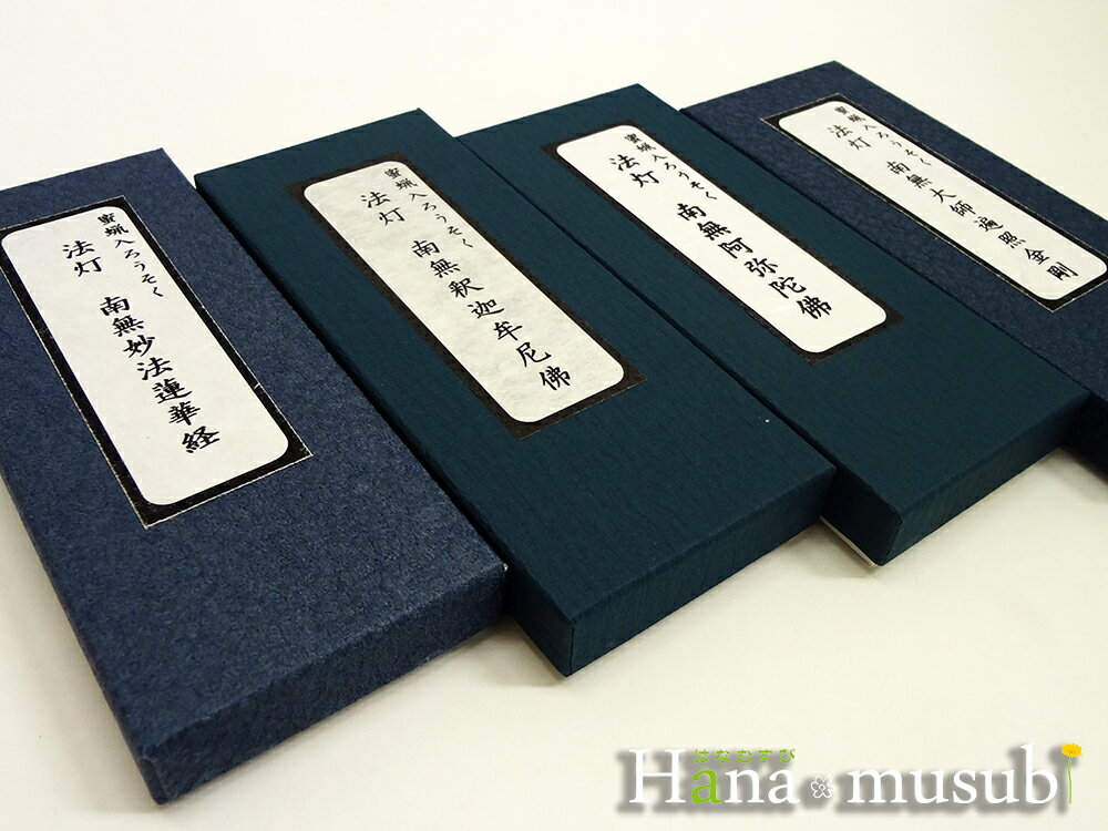 商品説明 安心・安全にお使い頂ける商品「法灯（蜜蝋入りろうそく）」ご紹介です。蜜蝋入蝋燭は、燃焼が安定しておりますので、炎の形が美しく、あまり揺れないのが特長です。油煙が少なく、最後まできれいに燃えるのも、蜜蝋入りならではの長所であり、ご進...