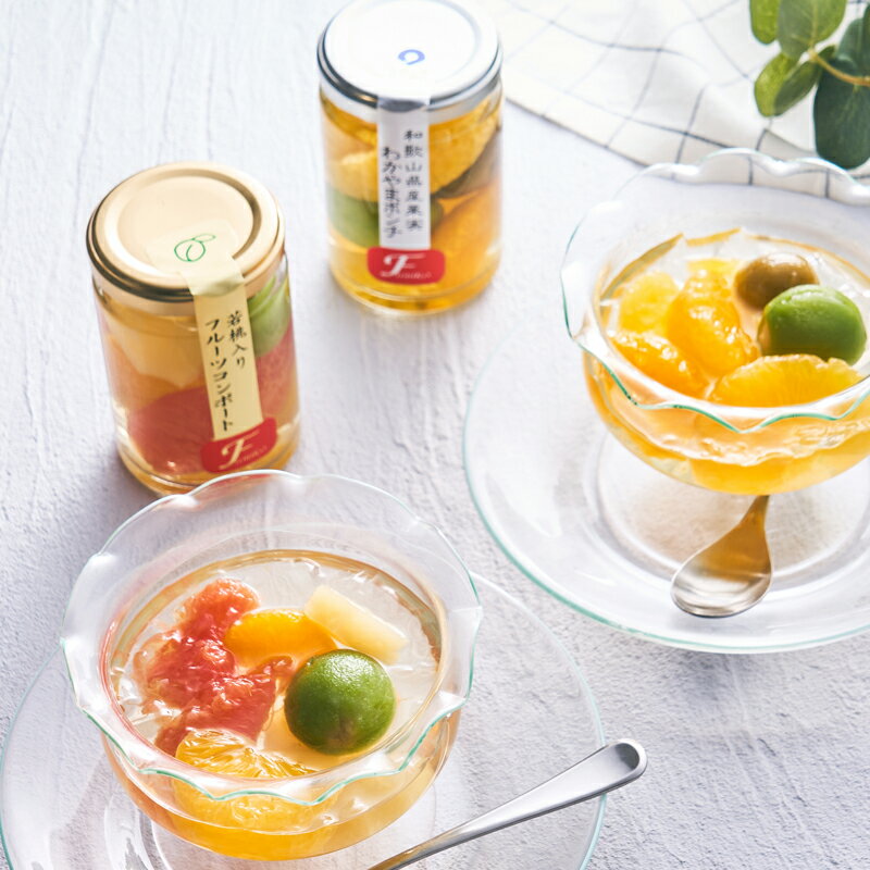 ふみこ農園　若桃入りフルーツコンポート＆わかやまポンチ「若桃入りフルーツコンポート」は、若桃・みかん・甘夏・グレープフルーツ・パイナップルの5種の果物を、「わかやまポンチ」は、和歌山県産の4つの果実、若桃・みかん・八朔・梅の甘露煮を、ふるふ...