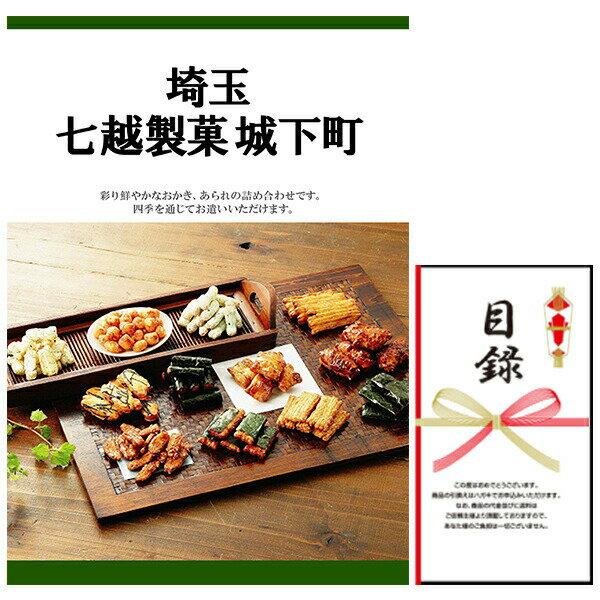 【商品内容】内容量12袋（白こつぶ、江戸風味、小力、白千鳥、長餅、和紙しょうゆ、こつぶ餅、大辛餅、小桜、大江戸巻、ふっくら白柿、磯垣しょうゆ 各1袋）説明彩り鮮やかなおかき、あられの詰め合わせです。四季を通じてお遣いいただけます。パネル詳細...