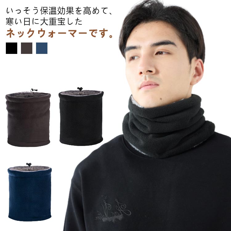 いっそう保温効果を高めて、寒い日に大重宝したネックウォーマーです。表地には柔らかなポーラーフリースを使用し、裏側にはふわふわでもこもこなボア素材を採用しています。ネックウォーマーとしては勿論、顔まで覆ってフェイスガードとして、頭に被って帽子...