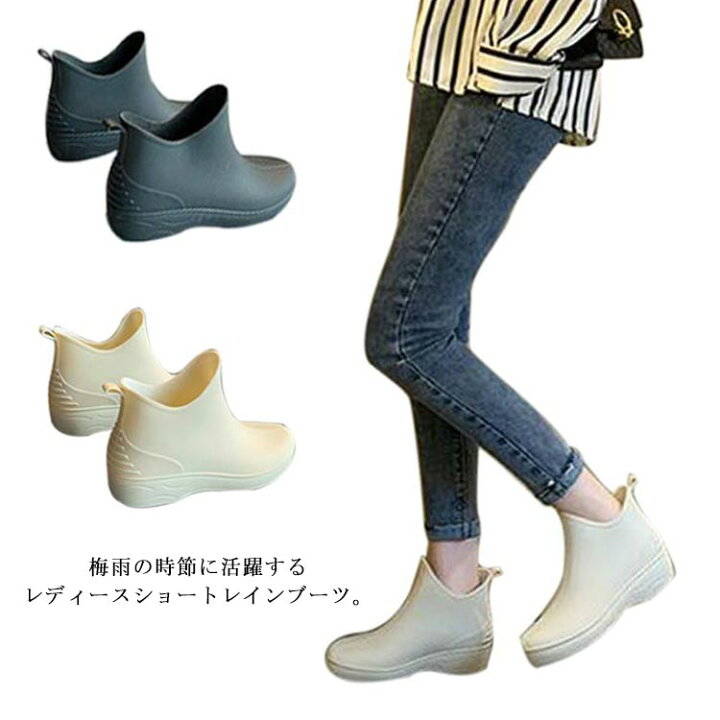 梅雨の時節に活躍するレディースショートレインブーツ。履き心地は柔らかく、ヒールがないので安定感があり疲れません。底は滑り止めのラグがしっかりと深く刻んであり安心して使えます。シンプルなデザインと絶妙な丈の長さが色んな服装に合わせやすい。雨の...