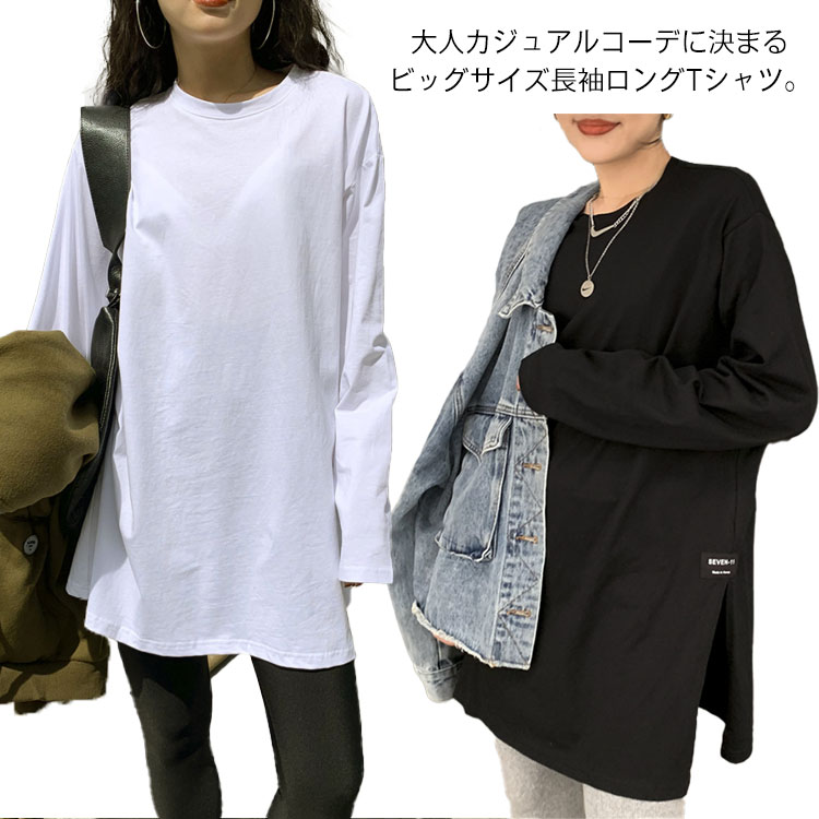大人カジュアルコーデに決まるビッグサイズ長袖ロングTシャツ。一枚で着るのはもちろん、ベストやビスチェとのレイヤードコーデに抜け感をプラスします。身体を包み込むゆったりとしたサイズ感が、今年らしい着こなしをアシストします。スリットが入っている...