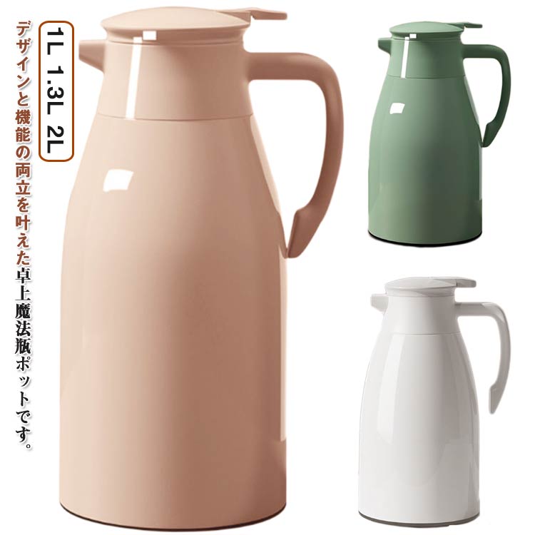 デザインと機能の両立を叶えた卓上魔法瓶ポットです。7層構造があり、内部を真空断熱構造にすることで、熱が伝わるのも防ぎます。ワンタッチレバーで片手でも注ぎやすく、広口設計で氷も入れやすい＆洗いやすいのが嬉しいポイント。人間工学に基づいたハンド...