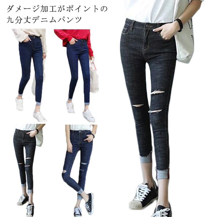 ダメージ加工がポイントの九分丈デニムパンツ 夏でも楽に穿けるやや薄手の生地感 美脚や脚長効果も期待できるハイウエストタイプ 足首をすっきり魅せる九分丈が嬉しい サイズ 25 26 27 28 29 30 31 32 サイズについての説明 2...