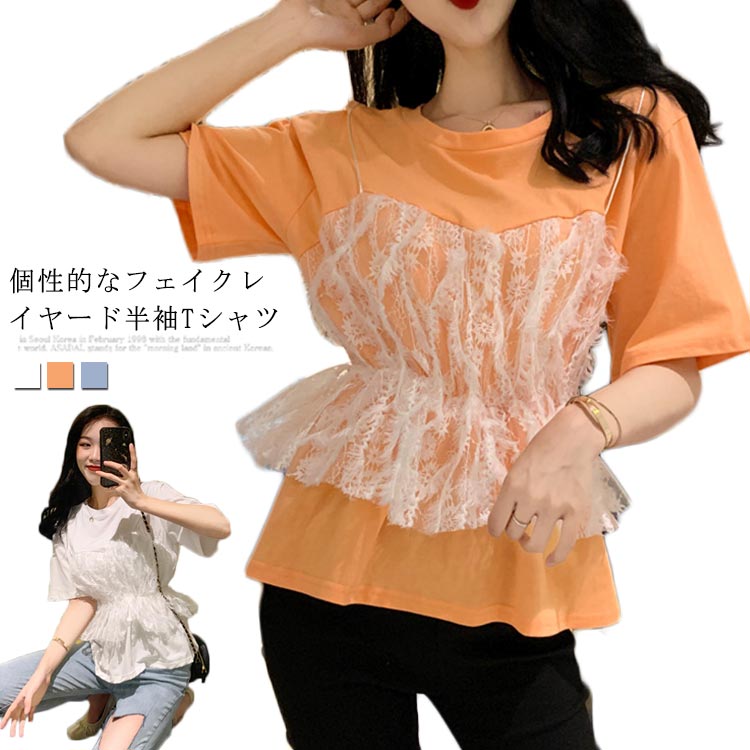 個性的なフェイクレイヤード半袖Tシャツ カジュアルで可愛い印象を与える一枚 フェイクレイヤードデザインがお洒落です これ一枚で自分らしいスタイルに叶います サイズ F サイズについての説明 F 肩幅43 バスト100 着丈59 袖丈22 素...