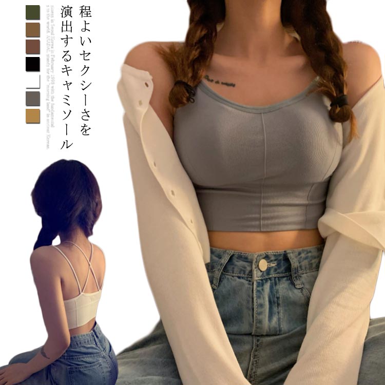 程よいセクシーさを演出するキャミソール シンプルな様式で洗練された感じになります ワイヤーレスデザインで窮屈感なくて着用できます 細めのストラップで華奢な感じになります ユニークな様式で後姿もセクシーに見せます サイズ F サイズについての...