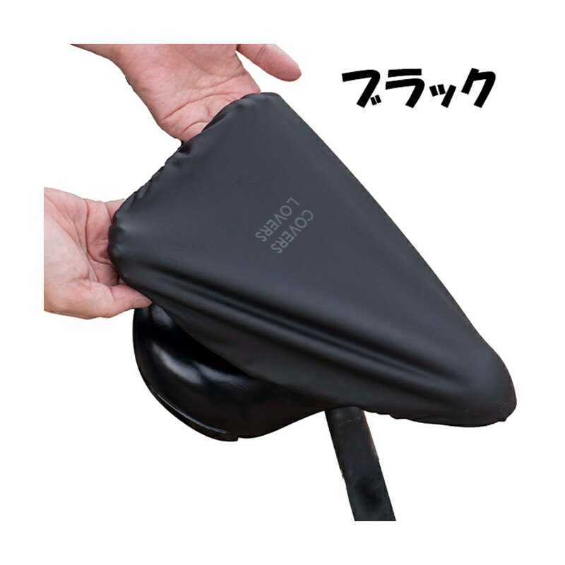 商品はご注文後2〜5営業日で発送いたします。 ※欠品等により遅れる場合は事前にご連絡いたします。ぐーんと伸びてピタッとフィット！ カラー：ブラック 横適合サイズ：約26〜32cm 縦適合サイズ：約29〜32cm 対応：一般サドル用 特長：盗...