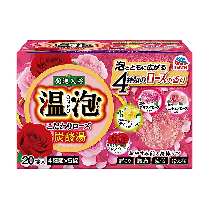 商品はご注文後2〜5営業日で発送いたします。 ※欠品等により遅れる場合は事前にご連絡いたします。●世界中で古くから愛されている「ローズ」。ローズ(バラ)にこだわり、4種類の香りを詰め合わせた炭酸タイプの入浴剤です。 ●温泉成分(炭酸ナトリウ...