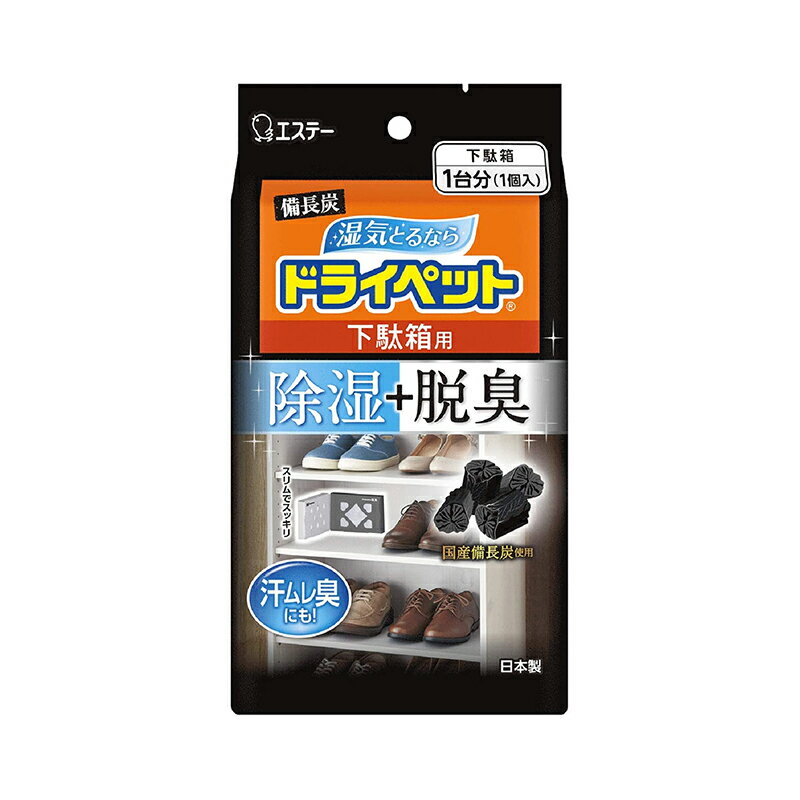 商品はご注文後2〜5営業日で発送いたします。 ※欠品等により遅れる場合は事前にご連絡いたします。●じめじめ・ニオイに効く！ ●下駄箱に入れておくだけで、湿気を取り炭の力で気になるニオイを強力に脱臭します。 ●下駄箱のコーナーに収まり、場所を...