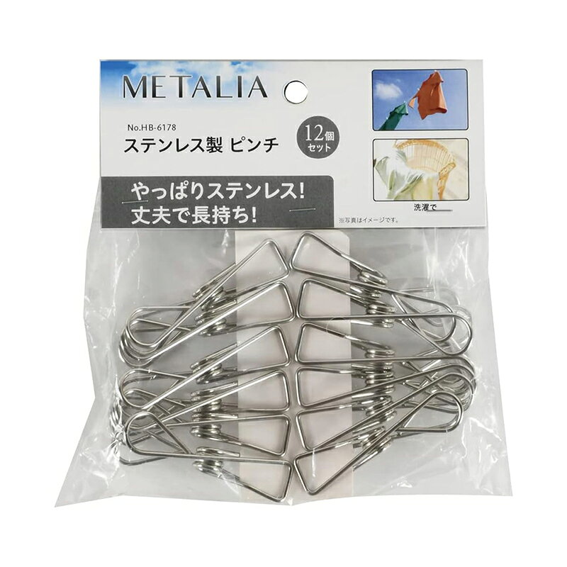 やっぱりステンレス!丈夫で長持ち! メタリアシリーズに対応交換用ピンチ。 製品サイズ:(約)幅2.5×奥行1.5×高さ6cm 製品重量:(約)0.1kg 素材・材質:ステンレス鋼 生産国:中国 商品写真は、 お使いのモニター設定、お部屋の照...