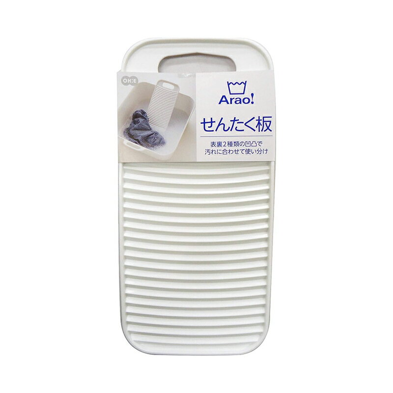 ●表裏で溝のタイプが違うので、洗うものに合わせて使い分けできます。 ●使いやすいコンパクト設計。 ●同一シリーズのたらいと併用でさらに使いやすさUP。 ●プラスチック製なので、乾きやすく汚れも落とせるので衛生的 サイズ:縦28.7cm×横1...