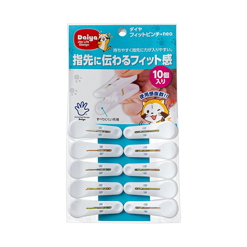 指先にフィットして使いやすいピンチです。 洗濯物をしっかり挟む突起付き。 洗濯ロープ タオルなどを挟む メモ お菓子クリップ などにおすすめです。 商品写真は、 お使いのモニター設定、お部屋の照明等により実際の商品と色味が異なる場合がございます。