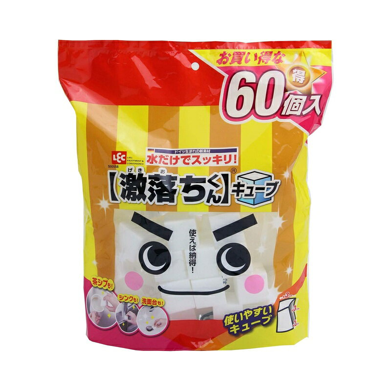 サイズ：3x3x3cm 生産国：日本 内容量：60個入 使いやすいサイズにカットしてある激落ちくんです。 激落ちくん誕生から20周年の限定商品、お得な60個入です。 ●【激落ちくん】メラミンキューブは、洗剤を使わず、水だけで汚れを落とす使い...
