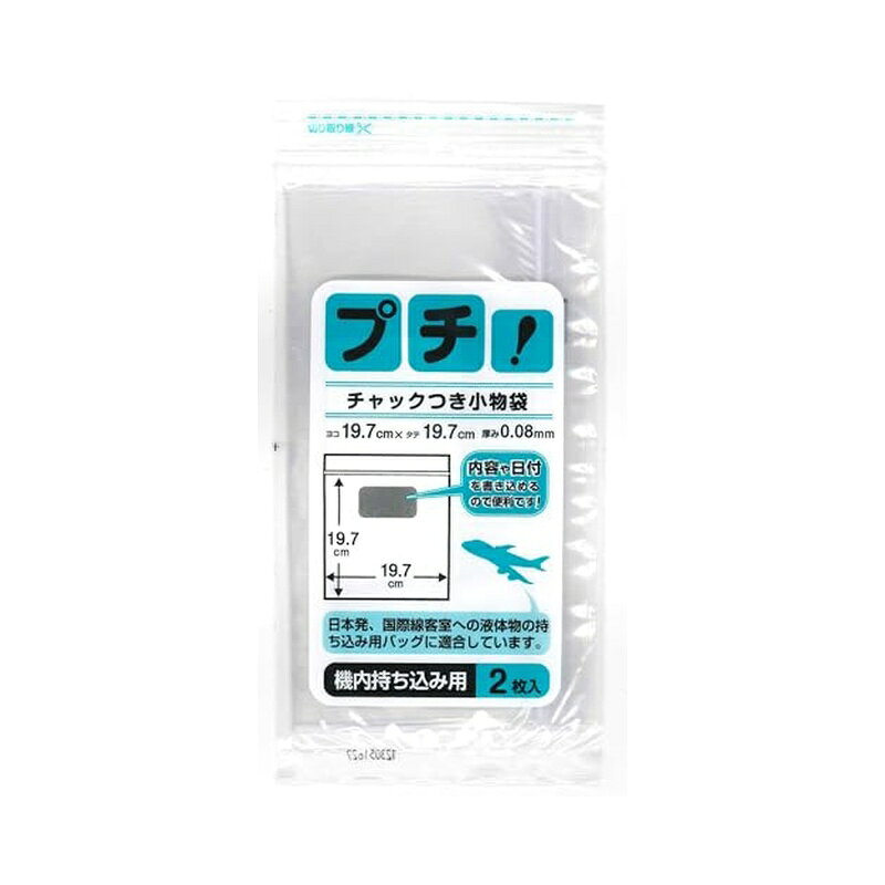 本体サイズ：197×197×0.08mm 素材・原材料：低密度ポリエチレン 生産国：タイ 透明チャック付き小物袋。 内容や日付を書き込めて便利！ 商品写真は、 お使いのモニター設定、お部屋の照明等により実際の商品と色味が異なる場合がございます。