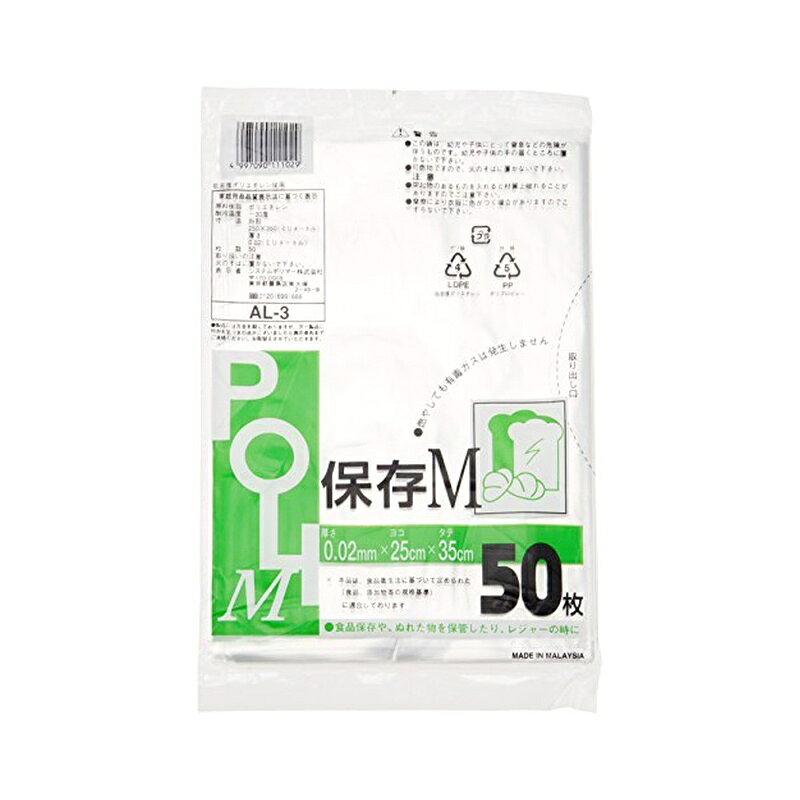 食品保存や、ぬれた物を保管したり、レジャーのときに! 本品は燃やしても有毒ガスは発生しません。 商品写真は、 お使いのモニター設定、お部屋の照明等により実際の商品と色味が異なる場合がございます。