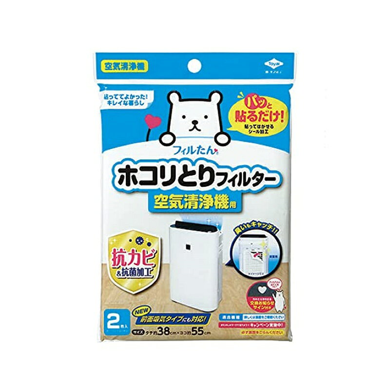 パッと貼るだけ！機器内部へ入り込むホコリや花粉をキャッチ！ 商品本体サイズ:約38cm×約55cm 材質:抗菌抗カビ消臭加工不織布 内容量:2枚 取替えの目安は1~2カ月です。生産国:日本 ●背面吸気タイプの空気清浄機にたまるホコリ汚れや花...