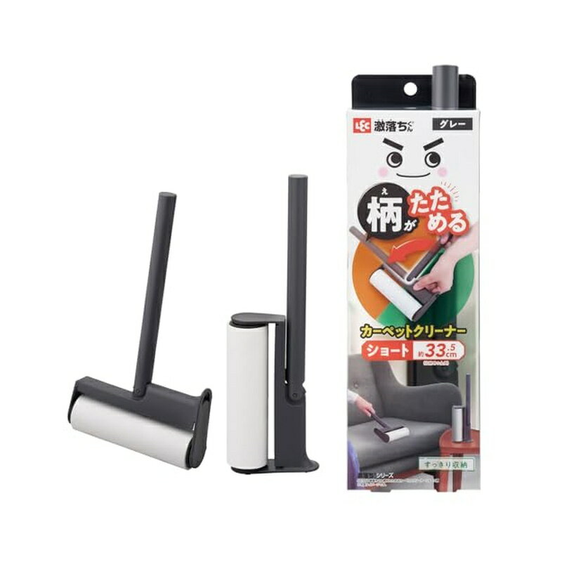 柄が折りたためてスリムに収納でき、ケースがないのでサッと取り出してすぐ使えます。 約33.5cmのショートサイズのため、座ったままでも使用しやすいサイズです。 カット不要のめくれる粘着テープです。端から引っ張るだけで1周分をスムーズにめくる...