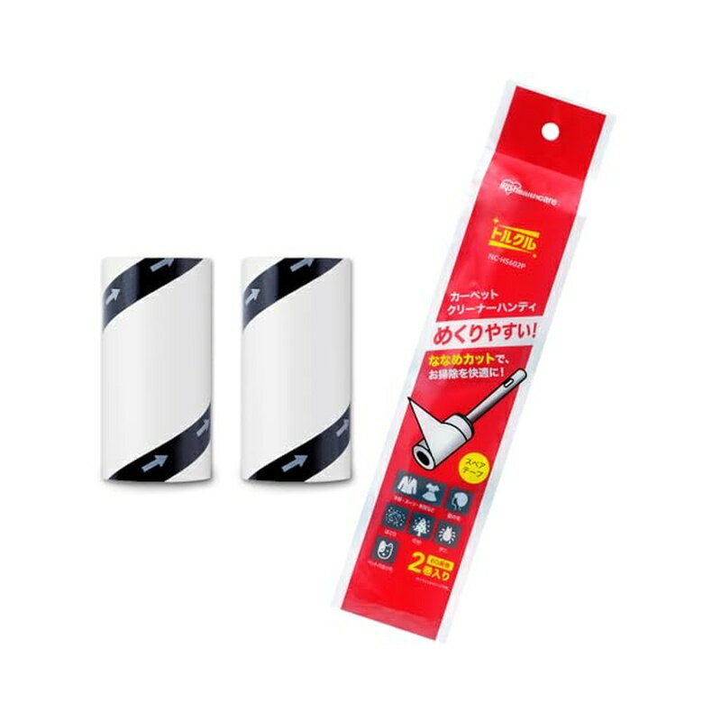 きれいにはがせるななめカット！ トルクルカーペットクリーナーハンディ【スペアテープ】です。 ◆ななめカットできれいにはがせる めくりやすいななめカットで、お掃除を快適に！ ◆細かいゴミも逃がさない粘着力 ホコリ、髪の毛、ペットの毛、食べかす...