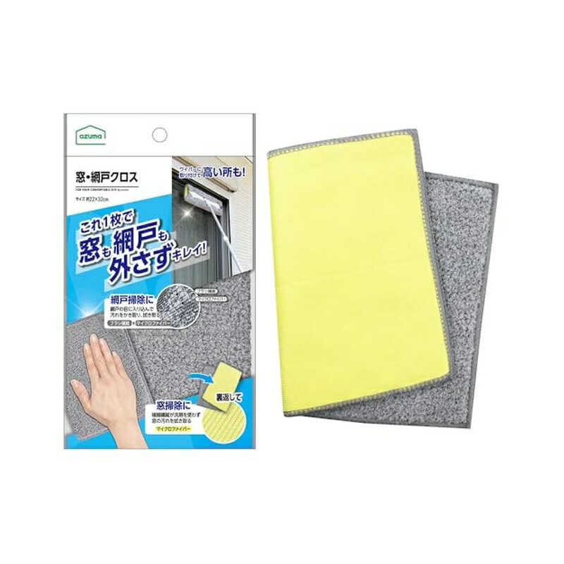 【これ一枚で窓も網戸もお掃除】 一枚二役！ こびりつき汚れのつきやすい網戸も、キレイに仕上げたい窓ガラスも、 これ一枚でお掃除できます。 ※破損している網戸（穴・傷）や、たるんでいる網戸には、状態が悪化する恐れがあるため使用しないでください...