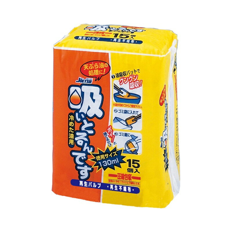商品サイズ (幅×奥行×高さ) :3×15×1cm 内容量:15個 生産国：日本 素材・原材料:再生パルプ・不織布 サイズ:幅8×奥行11×高さ1.5cm(1個あたり) ●油をグングン吸収して、簡単に燃えるゴミとして処理できる ●1個あたり...