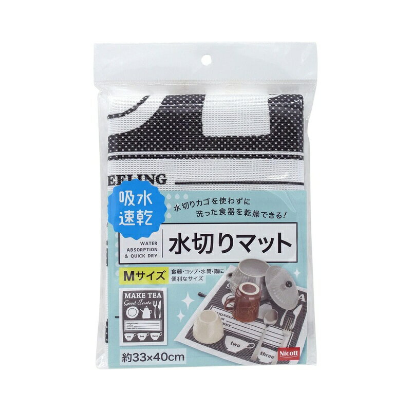 吸水性と速乾性に優れた、ハイブリッド2層構造の水切りマット。 性質の違う2つの生地を合わせることで高い吸水性と速乾性を実現。 表の生地で乾きにくいかたまりの水を薄く横に広げ、吸収。 通気性のいい裏の生地が空気をたくさん通して水の蒸発を早めま...