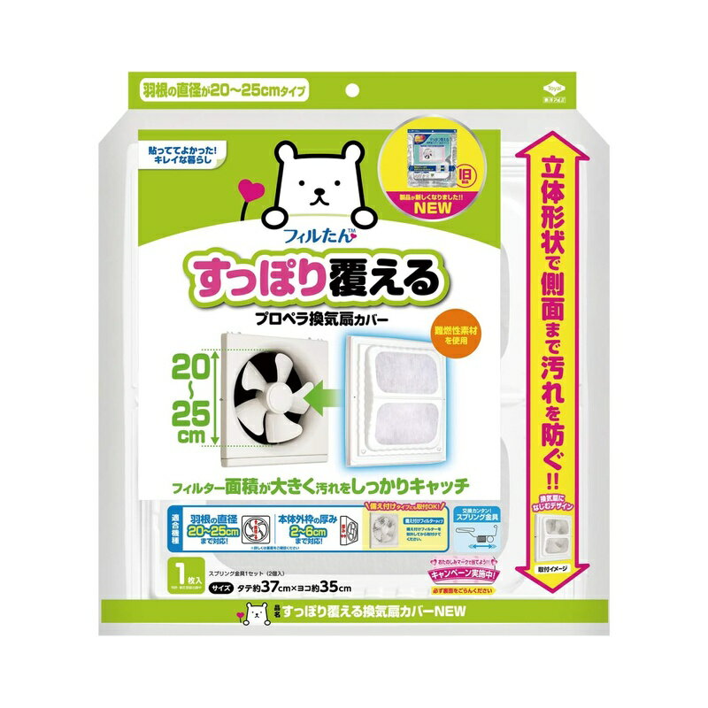 フィルター面積が大きく汚れをしっかりキャッチ 商品本体サイズ:タテ約37cm×ヨコ約35cm 枠部／塩化ビニル樹脂（非フタル酸エステル系可塑剤） 内容量:1枚 付属品:スプリング金具1セット(2個入) 約1カ月を目処に取り換えてください。生...